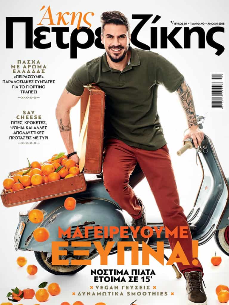 Akis Petretzikis: Greece’s Most Beloved Chef ⋆ Cosmos Philly