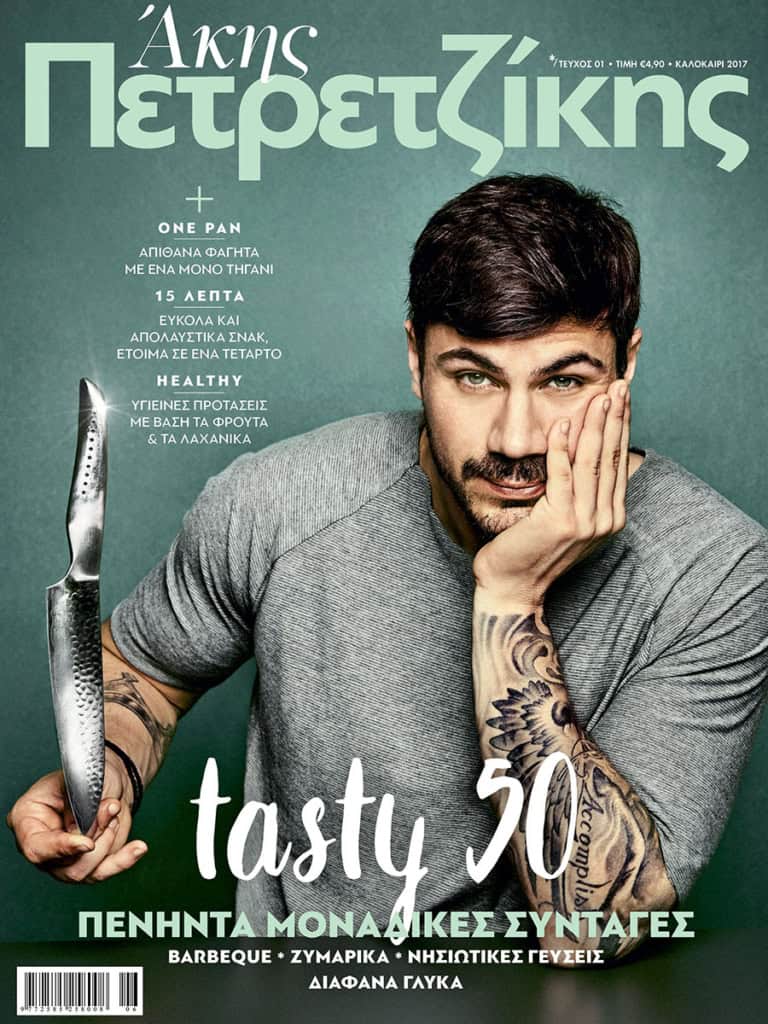 Akis Petretzikis: Greece’s Most Beloved Chef ⋆ Cosmos Philly