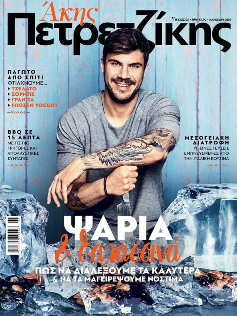 Akis Petretzikis: Greece’s Most Beloved Chef ⋆ Cosmos Philly