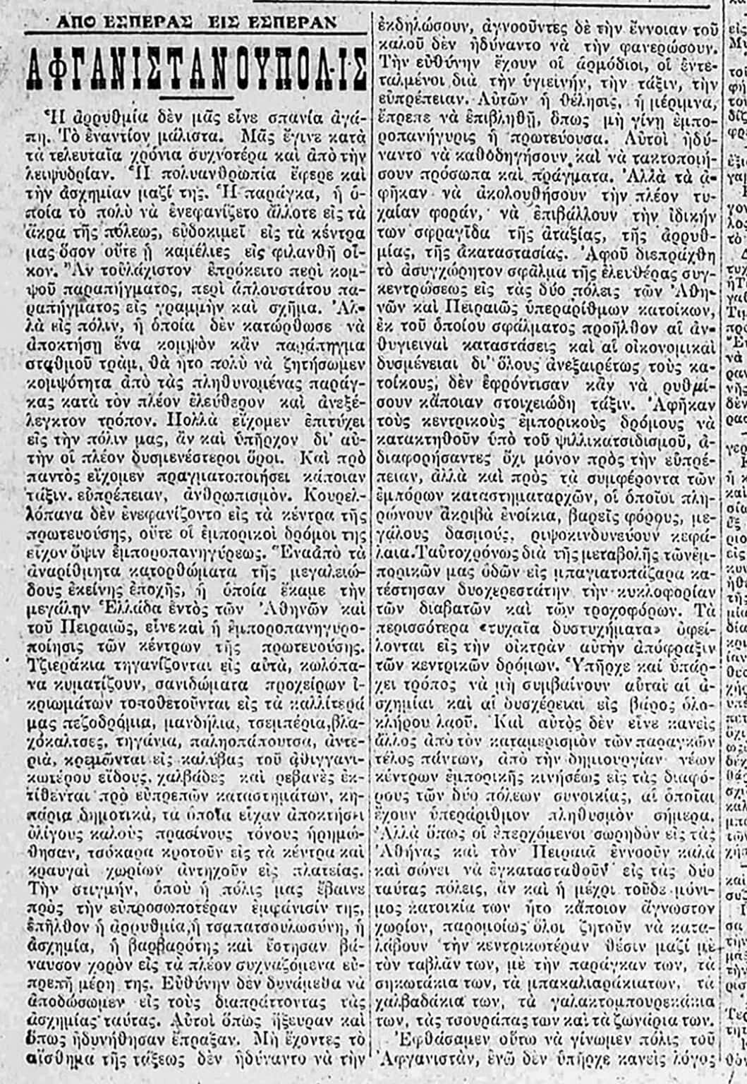 When Athens Turned Against The Refugees Of 1922